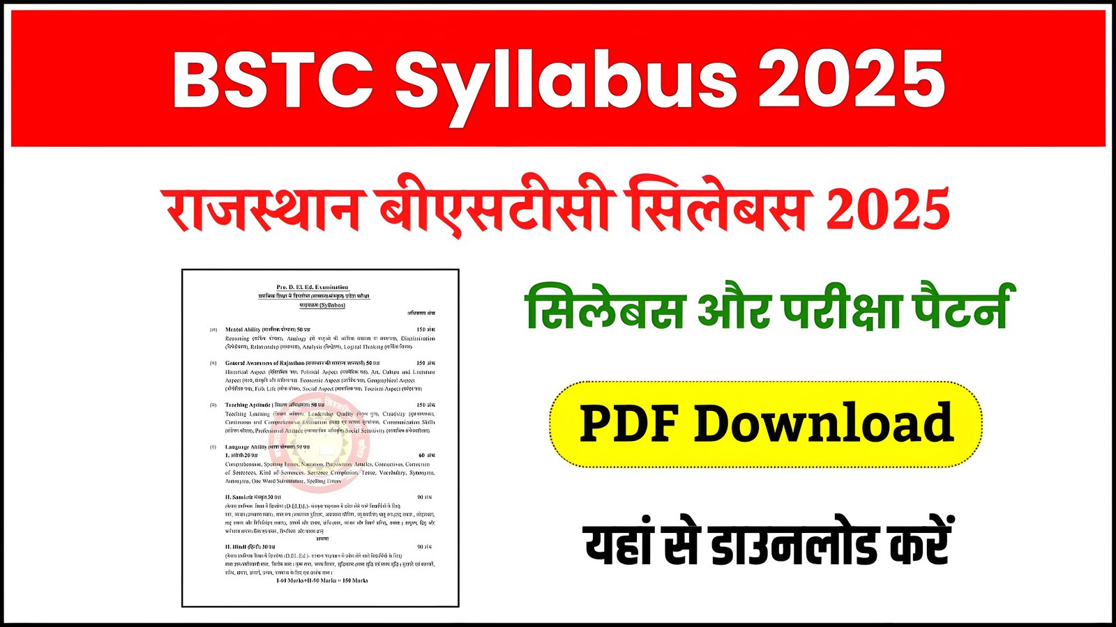 Rajasthan BSTC Syllabus 2026 In Hindi PDF Download राजस्थान बीएसटीसी ...