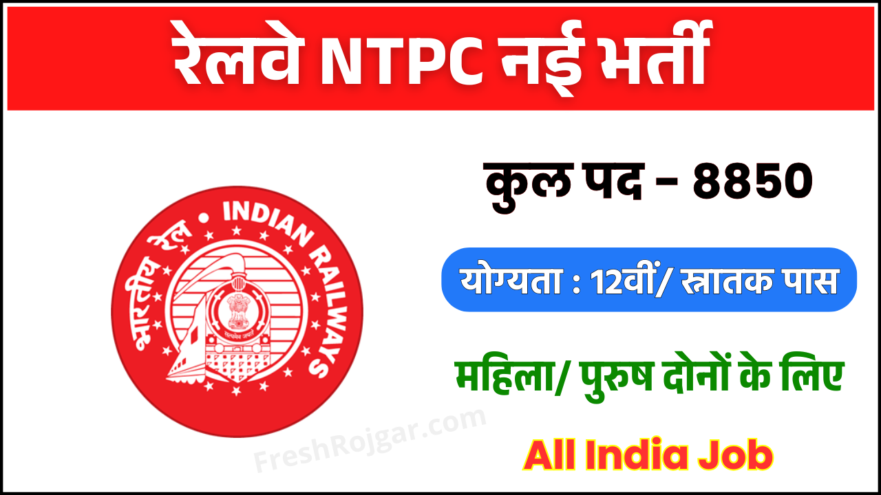 RRB Railway NTPC Recruitment 2025 Notification Apply Online for 8850 ...