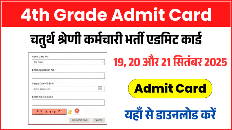Rajasthan 4th Grade Admit Card 2025 Name Wise : राजस्थान फोर्थ ग्रेड ...