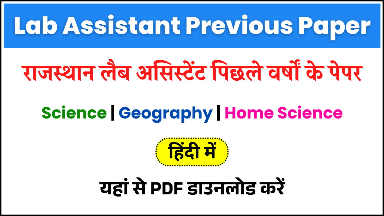 Rajasthan Lab Assistant Previous Year Paper PDF Download लैब असिस्टेंट ...