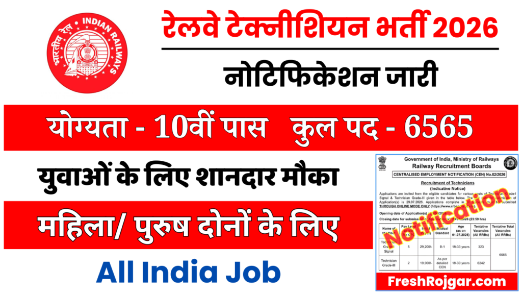 RRB Railway Technician Recruitment 2026 Notification Apply Online for ...